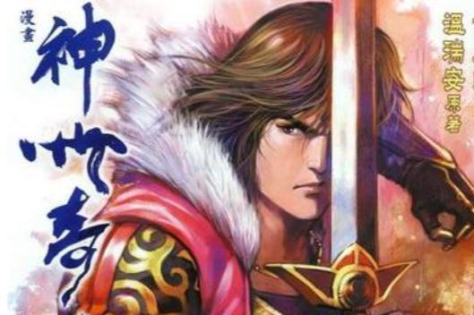 神州奇侠 小说 搜狗百科