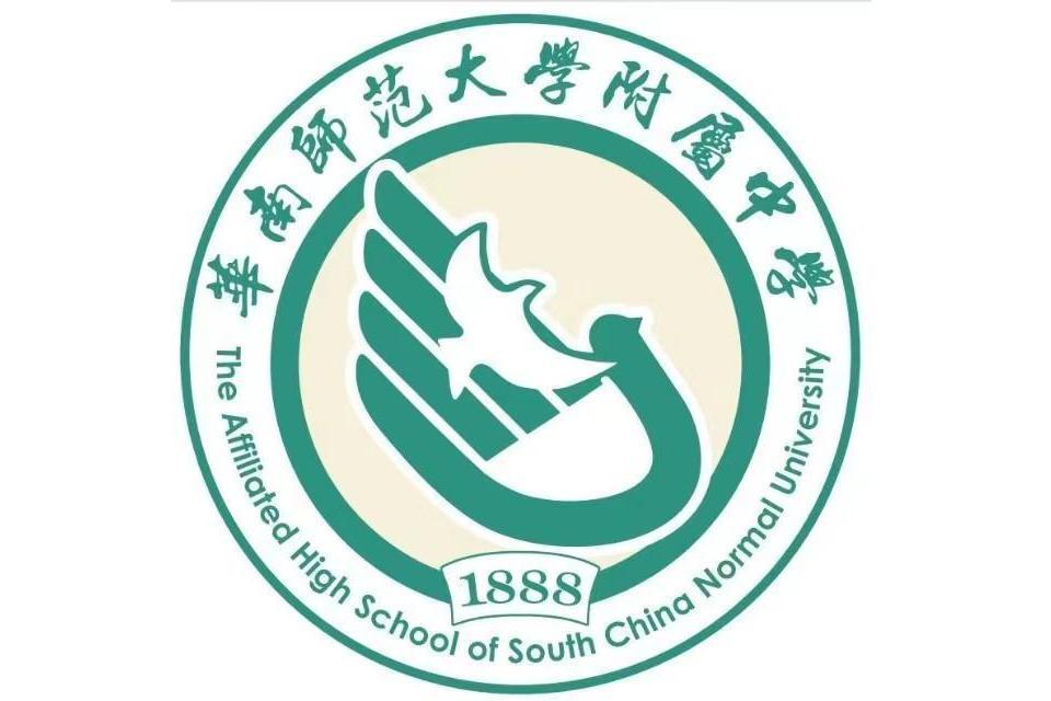 华南师范大学附属中学 广州市国家级示范性高中 搜狗百科