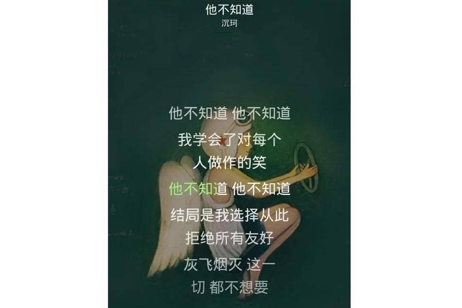 他不知道 沉珂演唱歌曲 搜狗百科