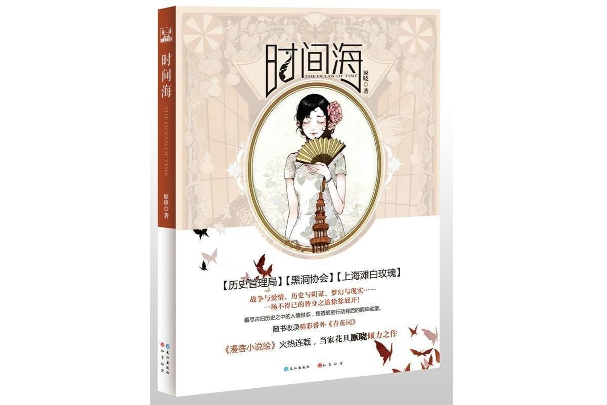 时间海 原晓创作小说 搜狗百科
