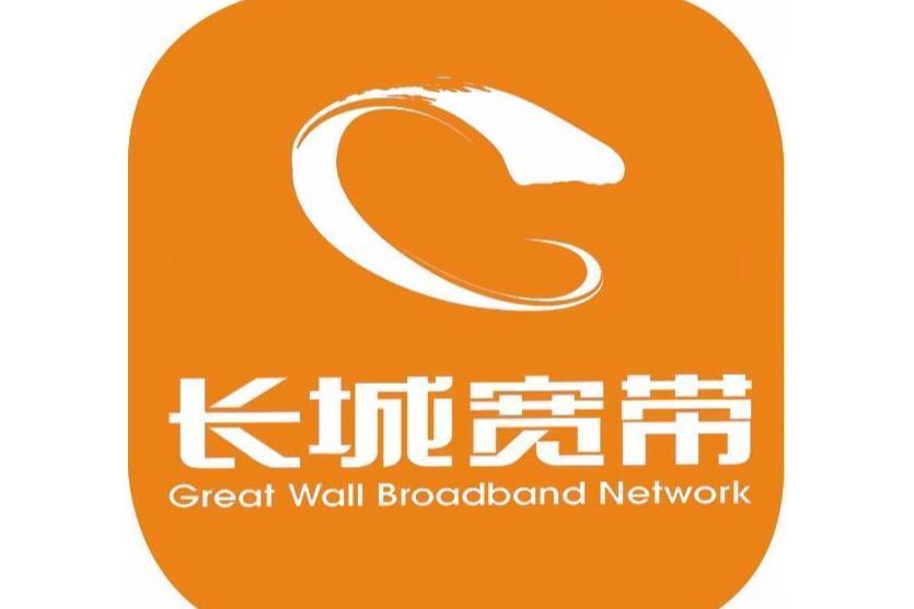 长城宽带网络服务有限公司 互联网宽带接入公司 搜狗百科