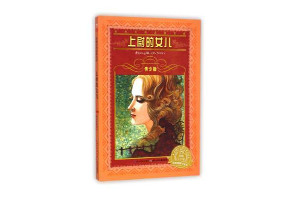 上尉的女儿 外国文学 搜狗百科