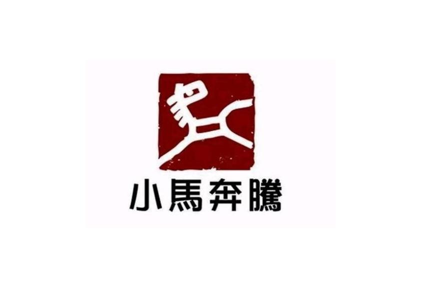 北京小马奔腾文化传媒股份有限公司 娱乐传媒集团 搜狗百科