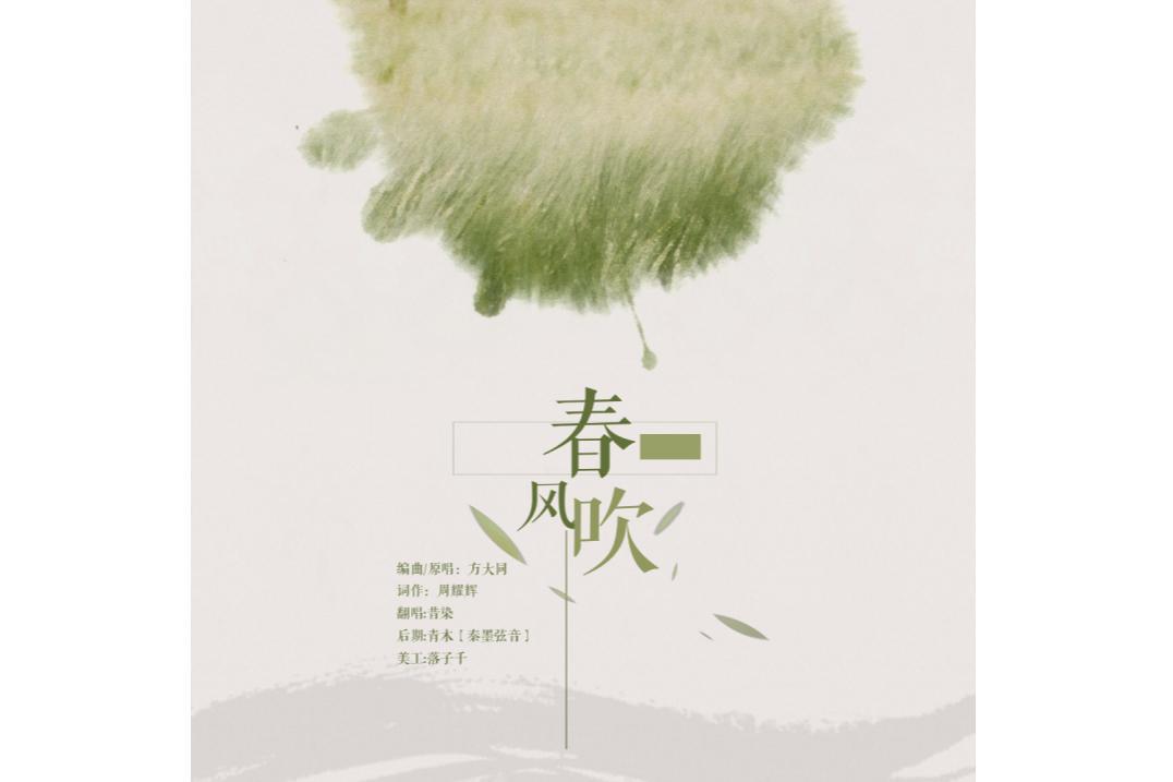 春风吹 方大同演唱歌曲 搜狗百科