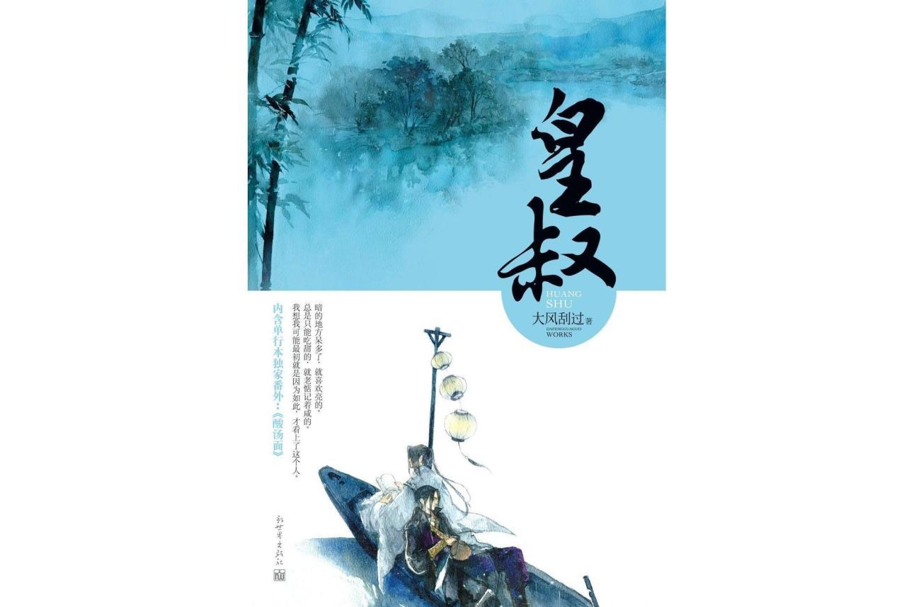 皇叔 大风刮过作长篇小说 搜狗百科