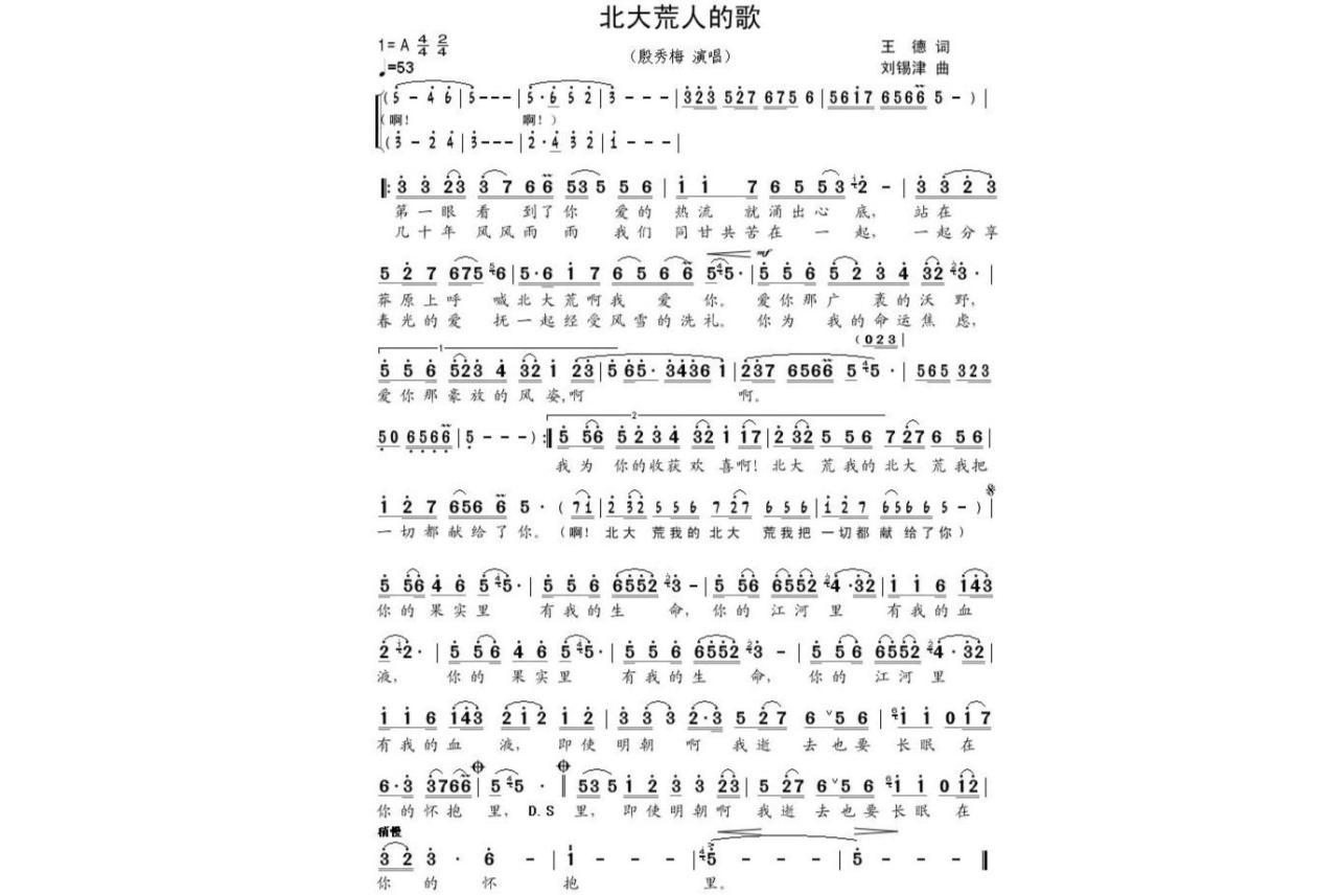 北大荒人的歌 搜狗百科