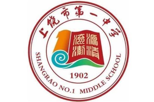 上饶市第一中学 搜狗百科