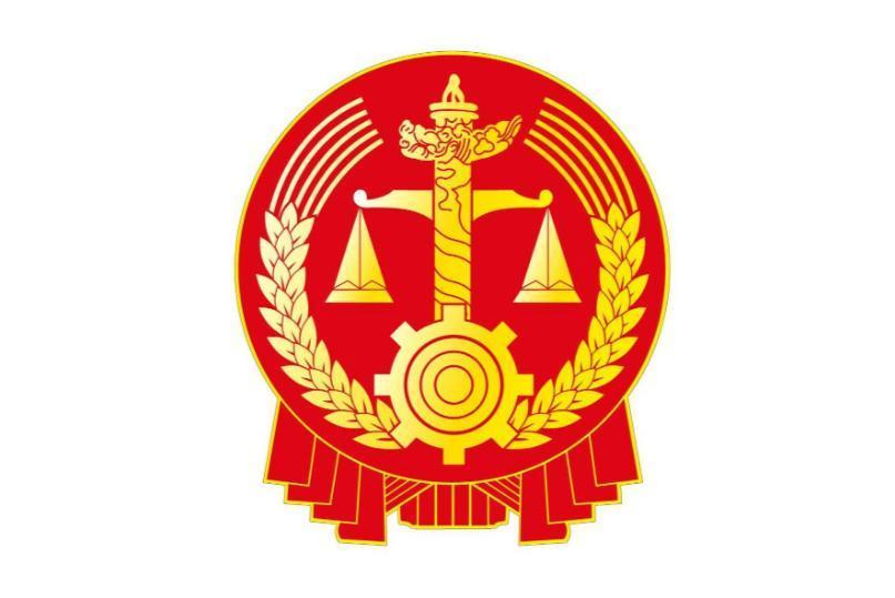中国执行信息公开网 中国最高人民法院建设的司法公开平台 搜狗百科
