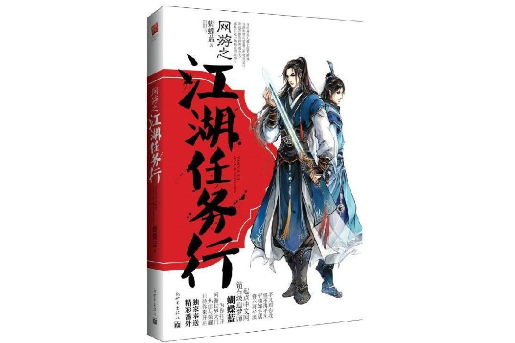 网游之江湖任务行 搜狗百科