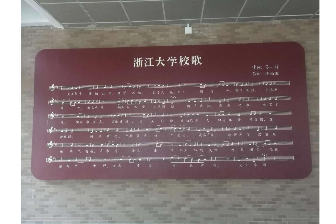 浙江大学校歌 搜狗百科