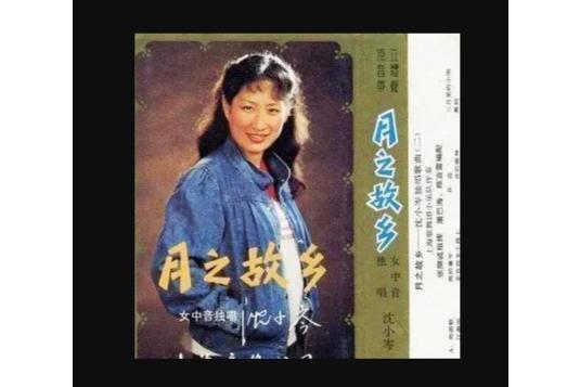 月之故乡 歌曲 搜狗百科