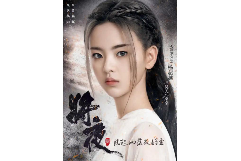 昊天 系列剧集将夜中的角色 搜狗百科