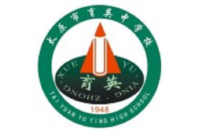太原市育英中学 山西省太原市的全日制完全中学 搜狗百科