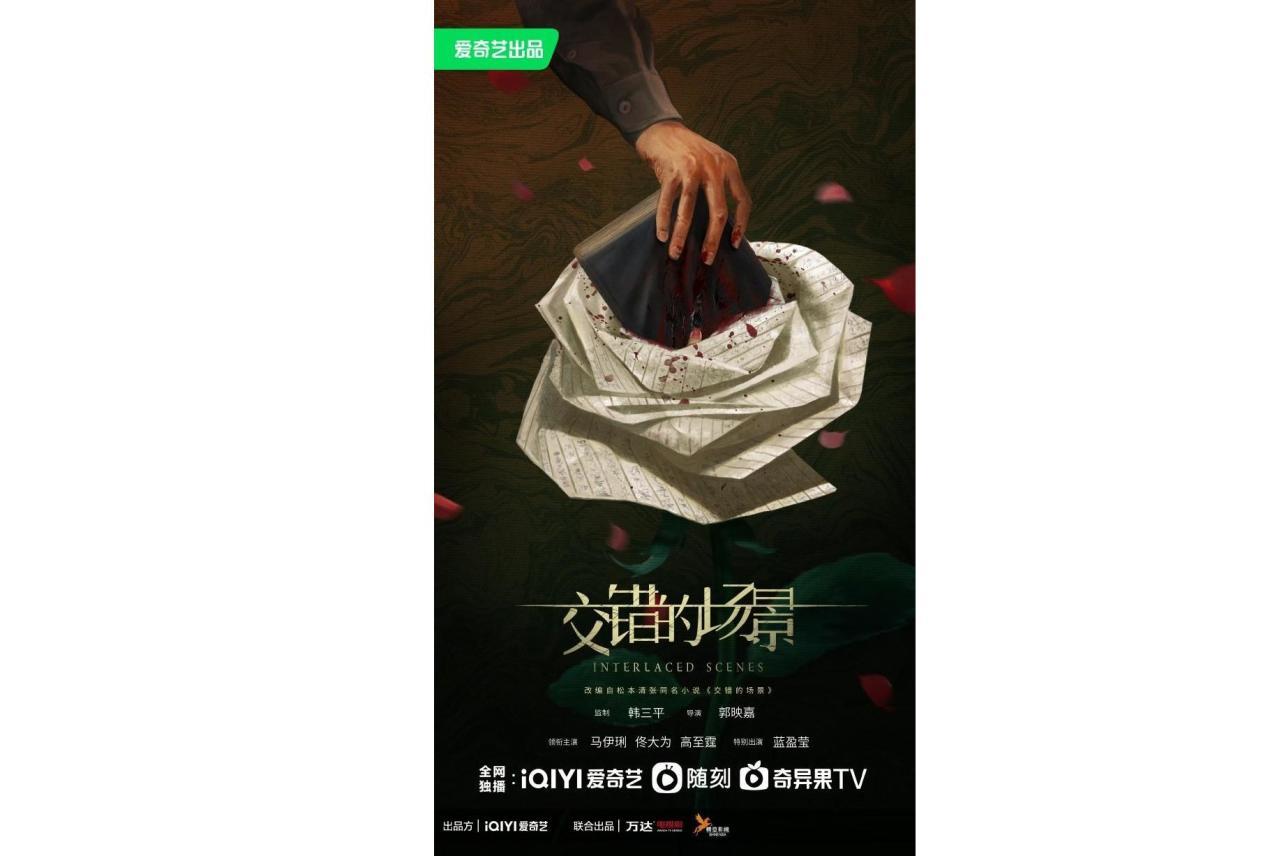 交错的场景 2023年马伊琍佟大为高至霆主演的电视剧 搜狗百科