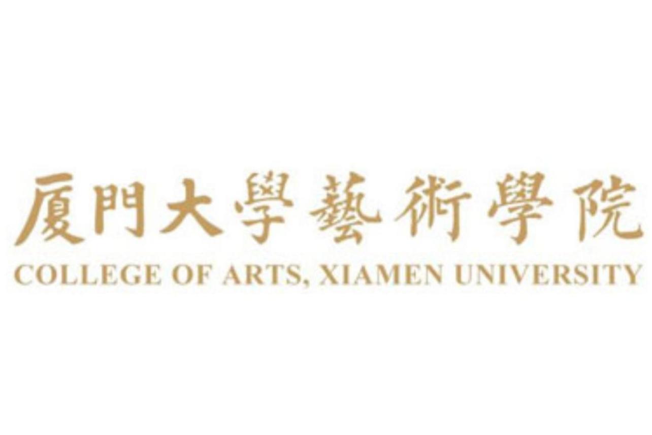 厦门大学艺术学院 搜狗百科