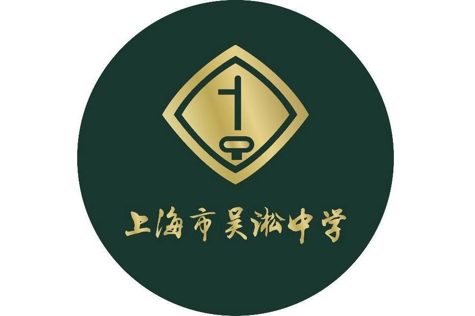 上海市吴淞中学 搜狗百科