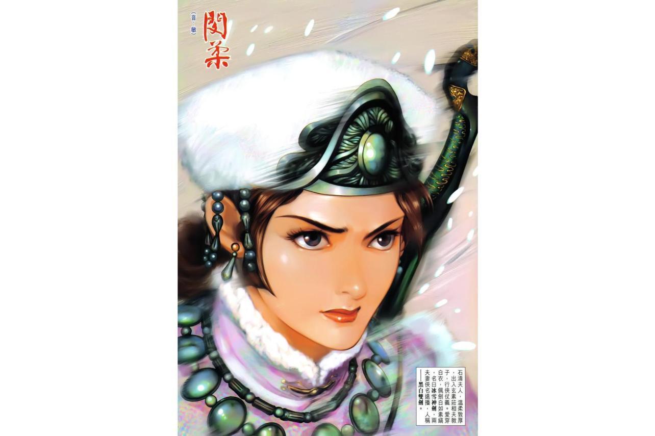 闵柔 侠客行中的角色 搜狗百科