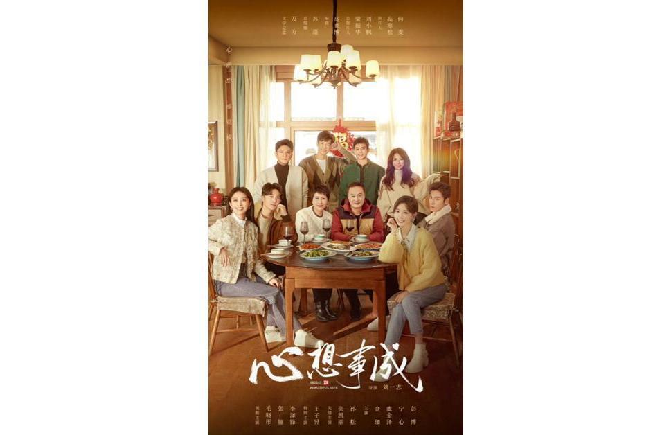 心想事成 2023年毛晓彤张俪主演的电视剧 搜狗百科