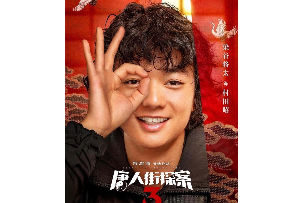 村田昭 电影唐人街探案中的角色 搜狗百科