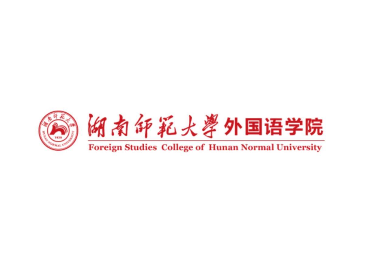 湖南师范大学外国语学院 搜狗百科