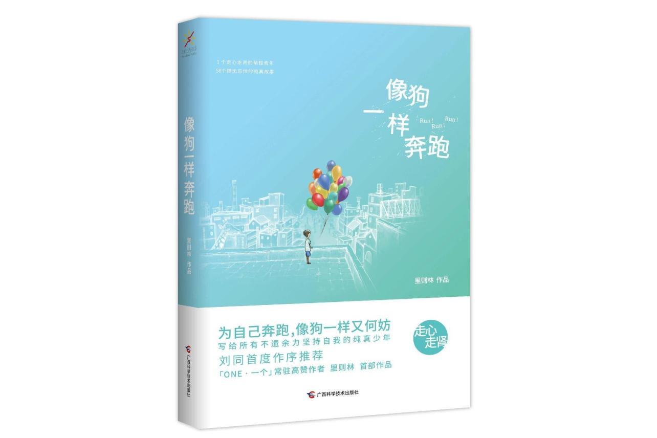 像狗一样奔跑 里则林著书籍 搜狗百科