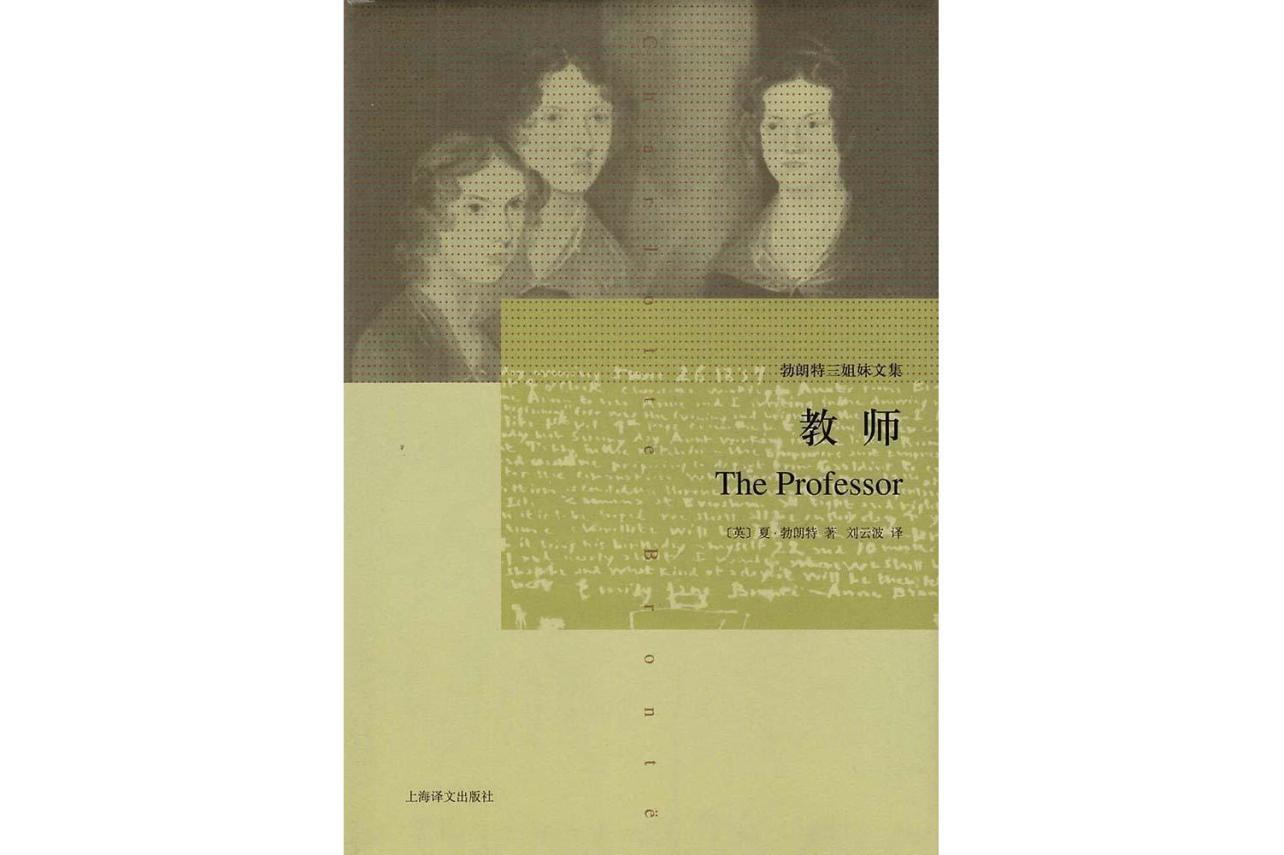 教师 夏洛蒂勃朗特处女作 搜狗百科