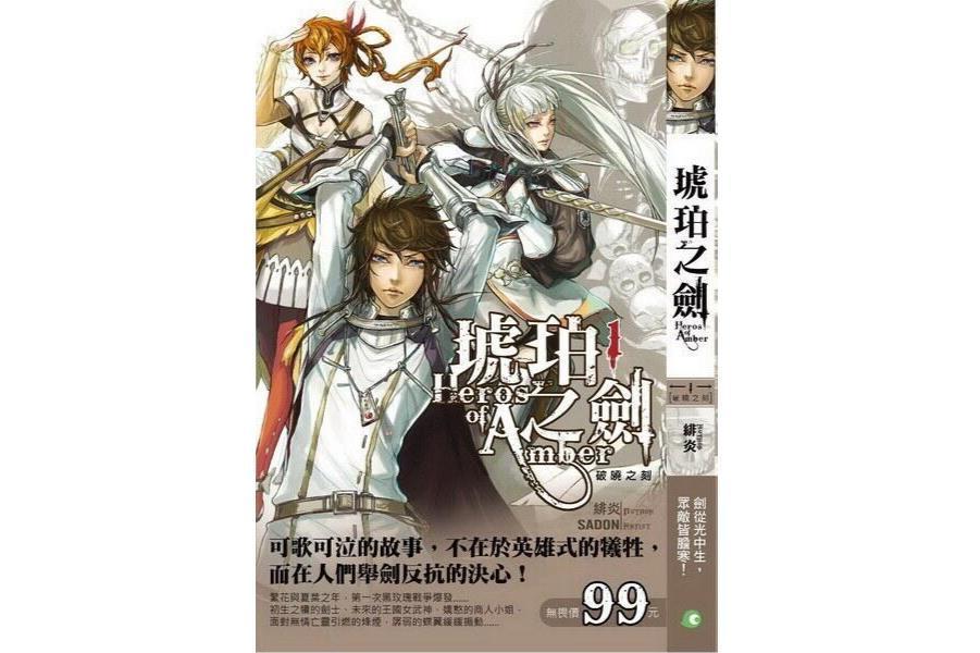 琥珀之剑 小说 搜狗百科