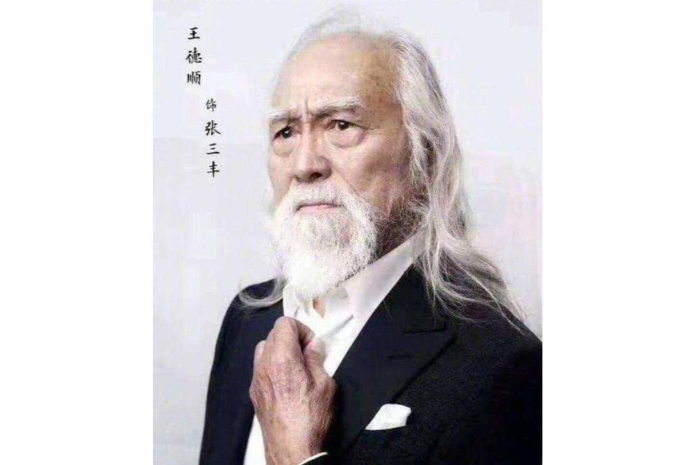 张三丰 2018年电视剧倚天屠龙记中的角色 搜狗百科
