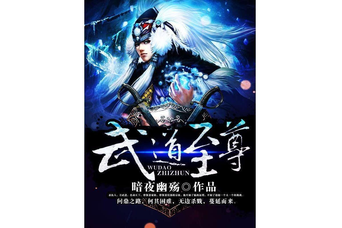 王辰 武道至尊小说主角王辰 搜狗百科