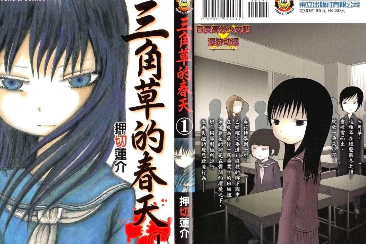 三角草的春天 日本押切莲介创作的漫画 搜狗百科