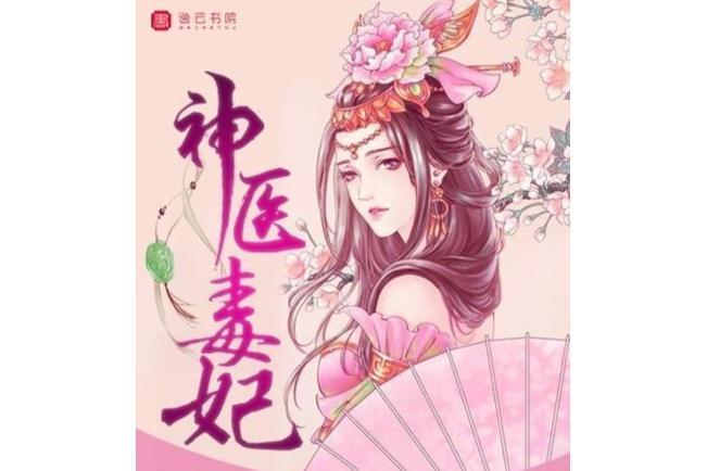 白鹤染 神医毒妃 搜狗百科