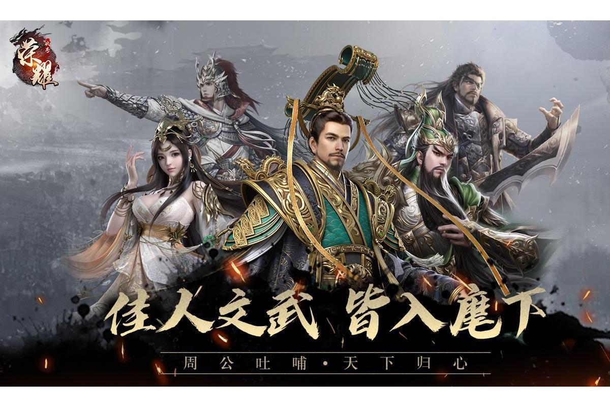 荣耀新三国 2020年北京纵深网络科技有限公司发行的战争策略手游 搜狗百科