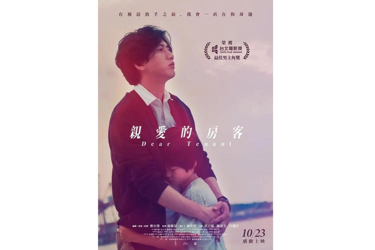 亲爱的房客 2020年郑有杰执导的电影 搜狗百科