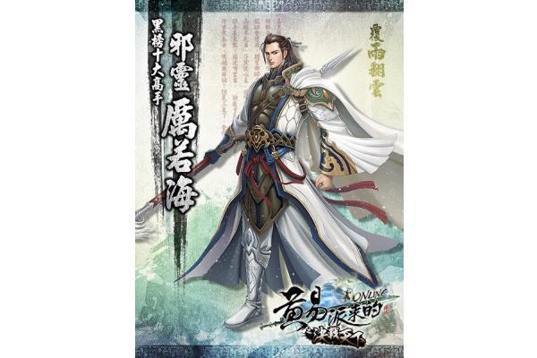 厉若海 黄易小说覆雨翻云人物 搜狗百科