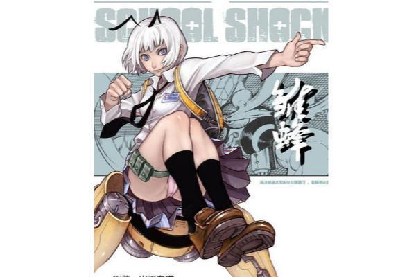 雏蜂 孙恒创作的漫画 搜狗百科