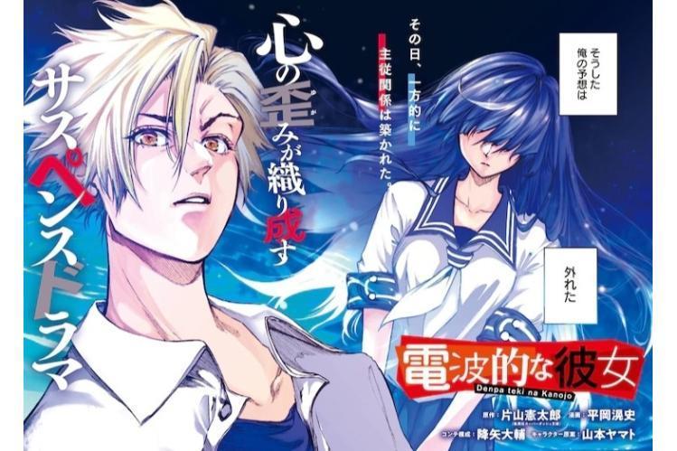 电波系彼女 校园悬疑漫画 搜狗百科