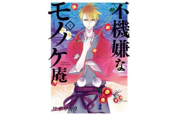 不愉快的怪物庵 ワザワキリ著作的漫画 搜狗百科