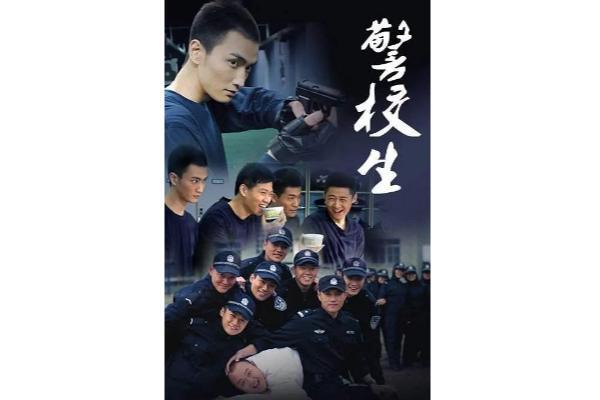 警校生 2011年张挺执导电视剧 搜狗百科