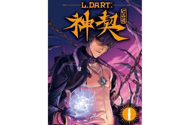 神契幻奇谭 作品 搜狗百科