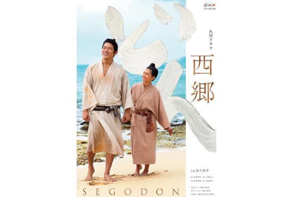 西乡殿 2018年铃木亮平等主演电视剧 搜狗百科
