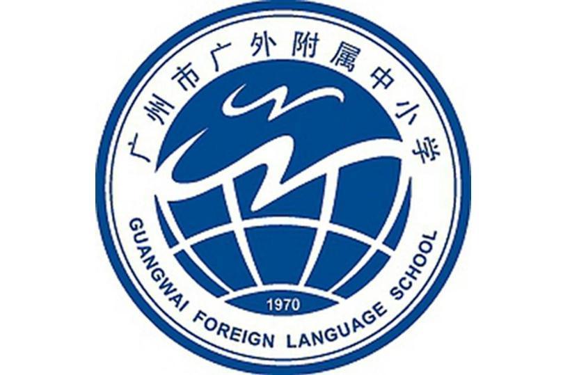 广东外语外贸大学附属学校 搜狗百科