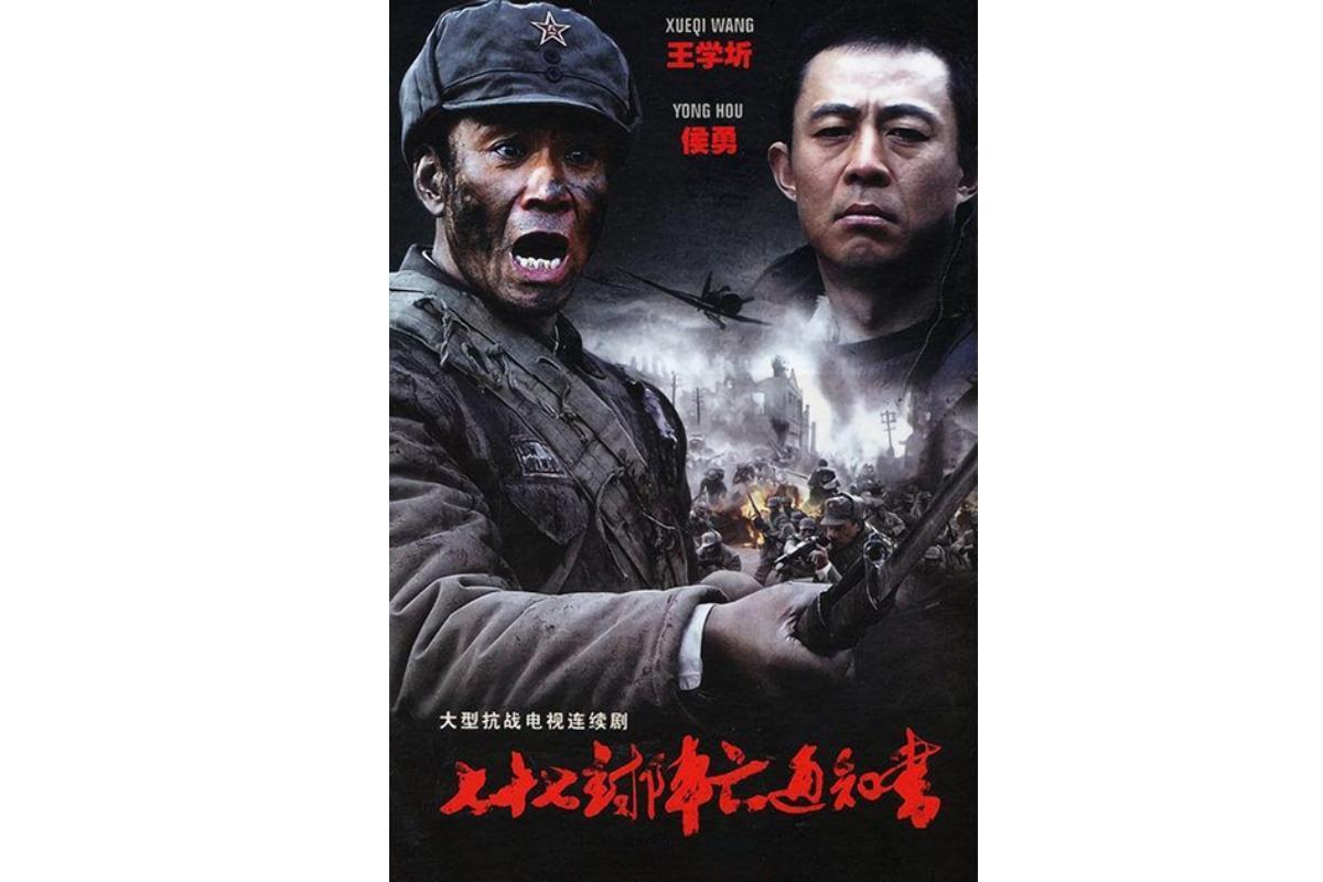 七十七封阵亡通知书 2009年王学圻等主演电视剧 搜狗百科