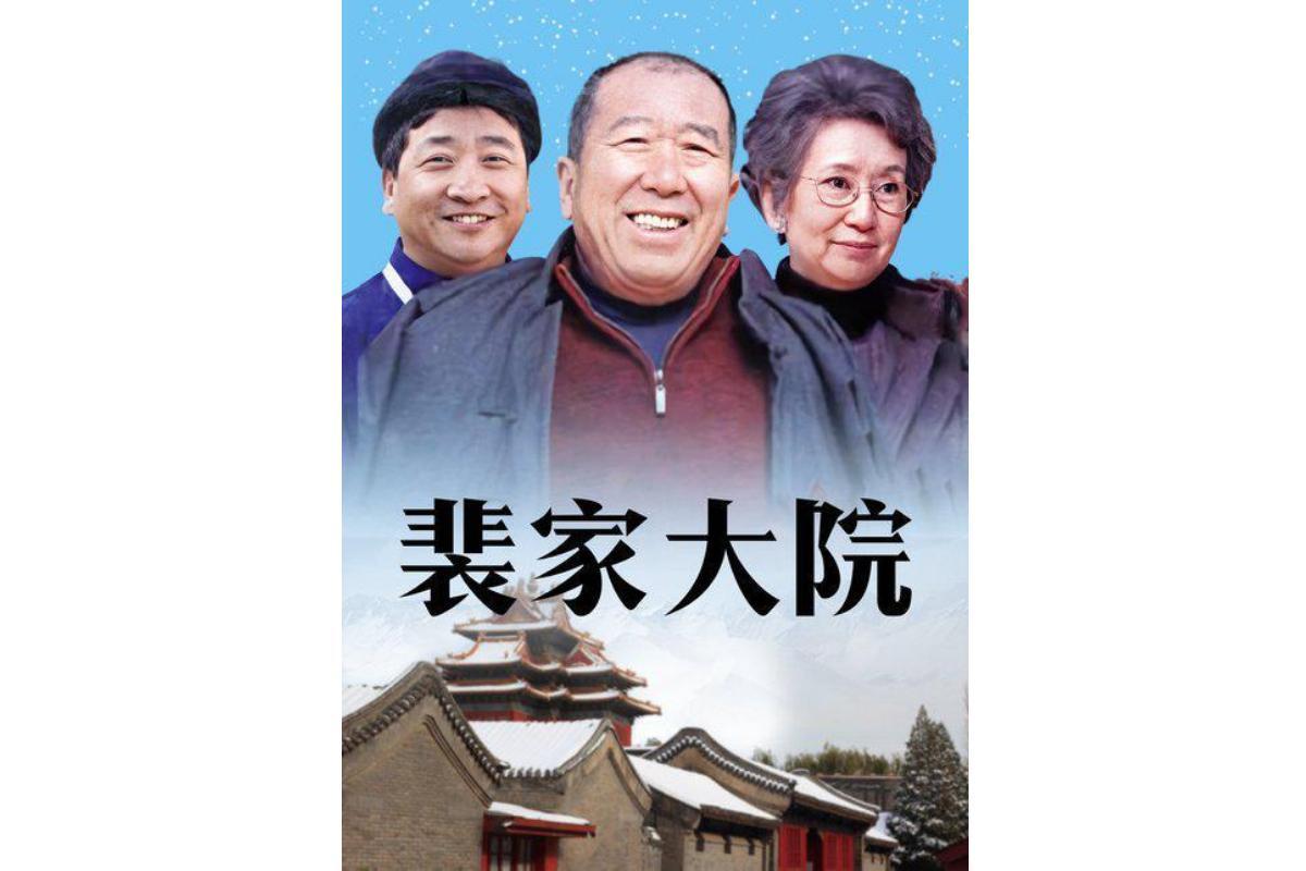 裴家大院 搜狗百科