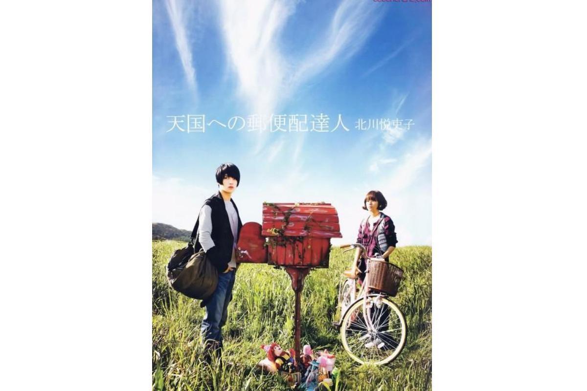 天国的邮递员 2009年李亨民执导的电视剧 搜狗百科