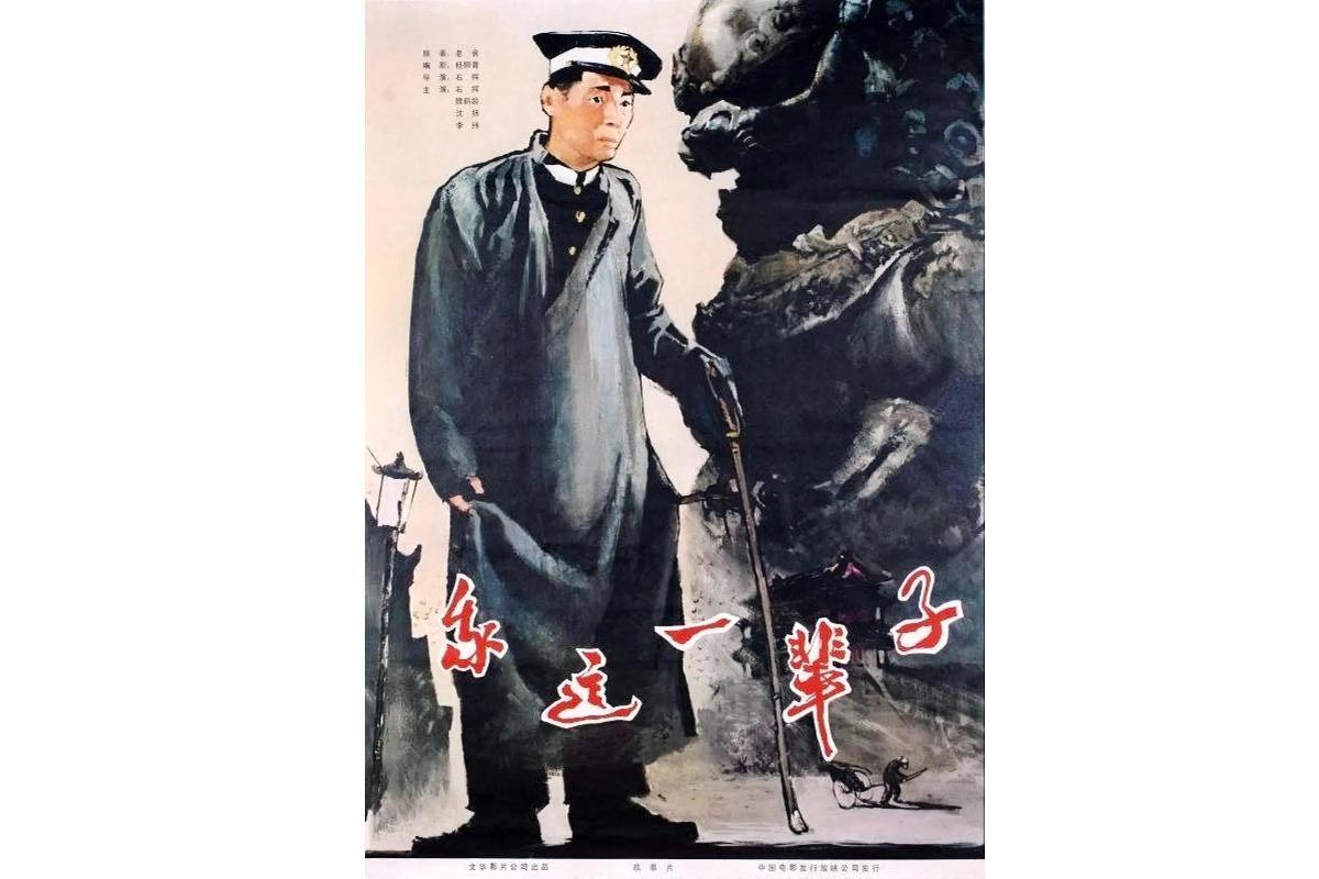 我这一辈子 1950年石挥执导经典电影 搜狗百科