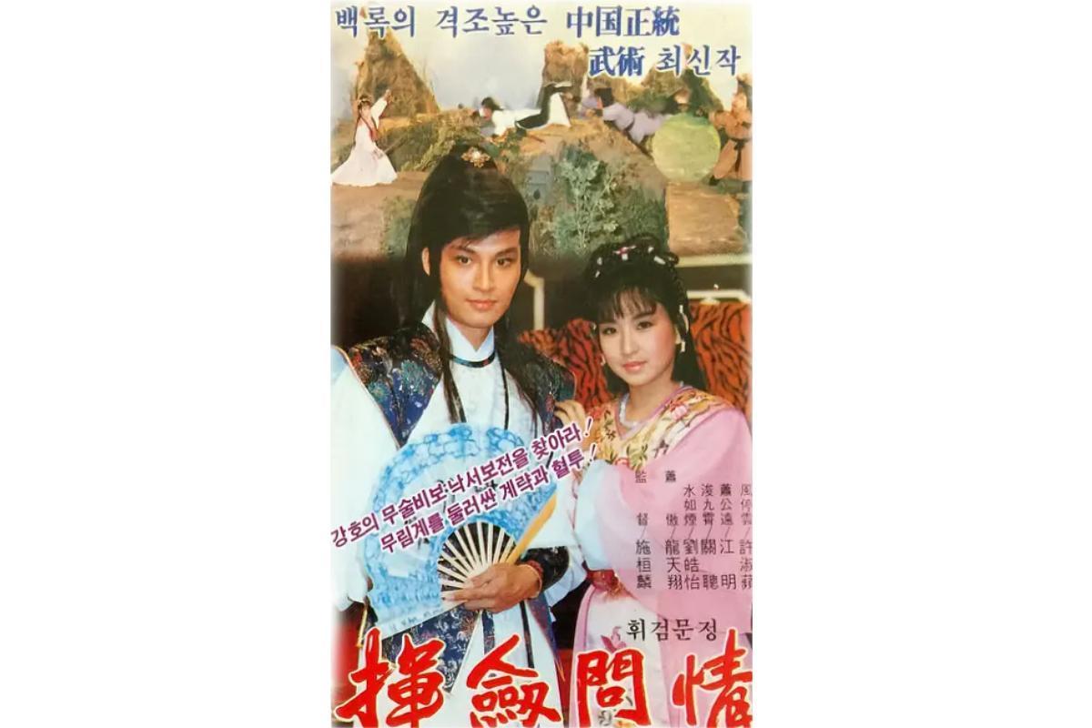 挥剑问情 马景涛主演电视剧 搜狗百科