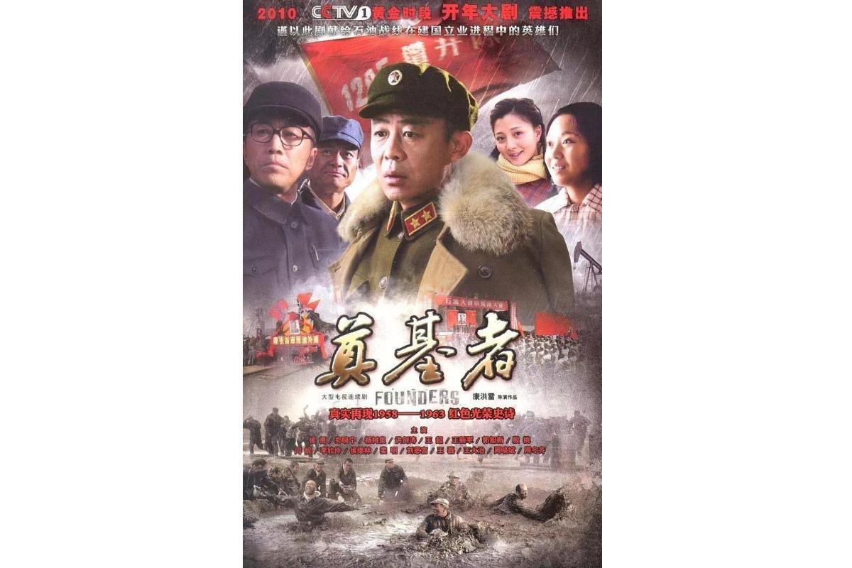 奠基者 康洪雷执导电视剧 搜狗百科