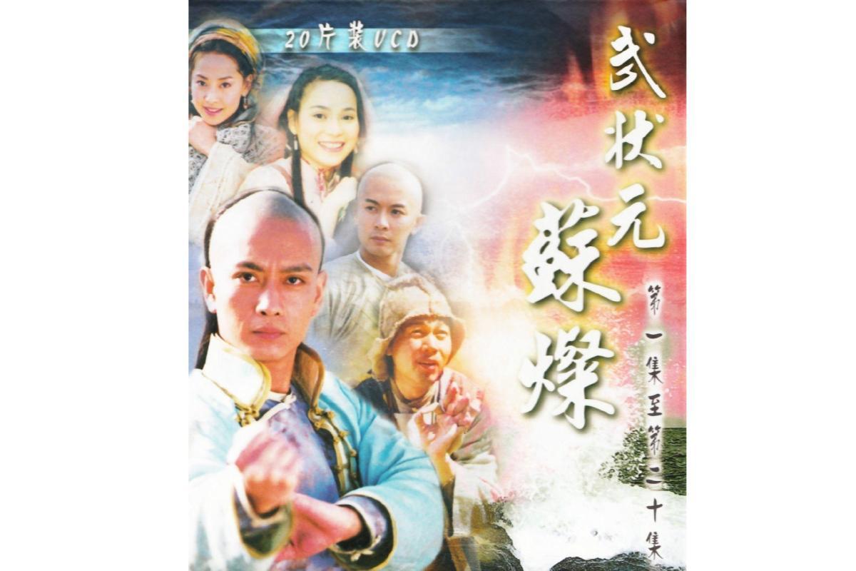 武状元苏灿 2000年谢君豪等主演电视剧 搜狗百科