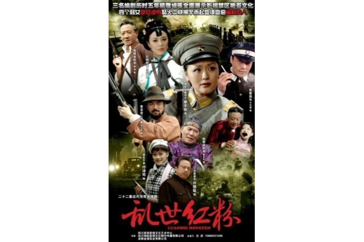 乱世红粉 2009年李伯清等主演电视剧 搜狗百科