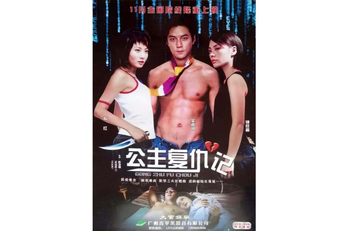 公主复仇记 2004年彭浩翔导演电影 搜狗百科